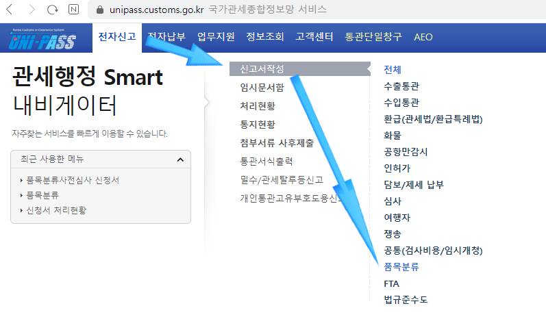 품목분류사전심사 신청방법 및 준비자료feat관세평가분류원 네이버 블로그