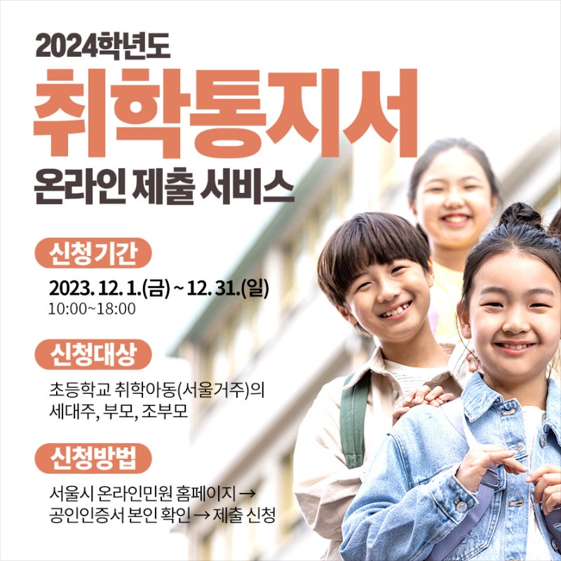 스마트한 취학통지서 발급 및 제출 방법 온라인 서비스로 편하고 쉽게 하자 네이버 블로그