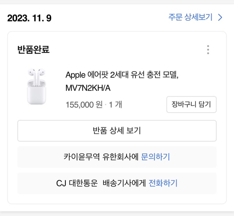 쿠팡에서 구매한 에어팟이 짝퉁 가품 구별 방법반품 환불 네이버 블로그