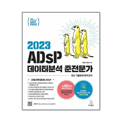 ADsP 결과 합격 자격증 독학 직장인 10일 공부방법 Edu A to Z / 39회 성남고 시험 후기 : 네이버 블로그