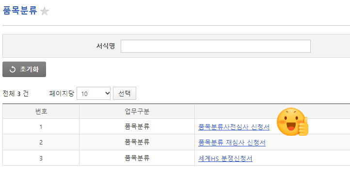 품목분류사전심사 신청방법 및 준비자료feat관세평가분류원 네이버 블로그