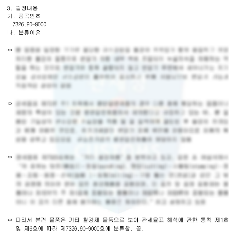 품목분류사전심사 신청방법 및 준비자료feat관세평가분류원 네이버 블로그