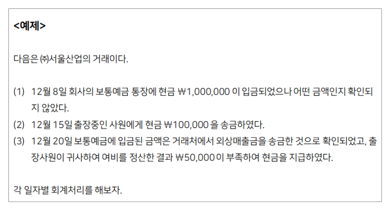회계원리 유동자산 유동부채 Current Assetsliabilities 2 미수수익 미지급비용 선급비용