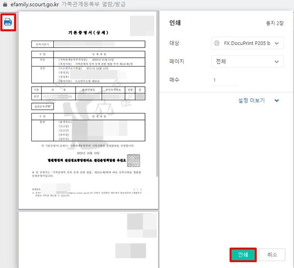 미성년자 자녀 기준 기본증명서 상세 인터넷 발급 방법과 Pdf 저장 쉽게 따라 하기 네이버 블로그