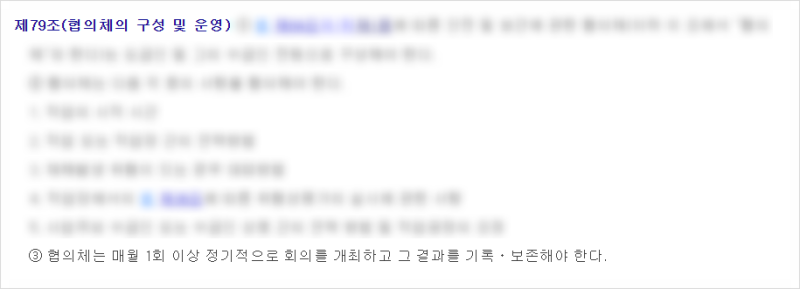 안전보건협의체 어떻게 운영해야 하나회의록양식포함 네이버 블로그