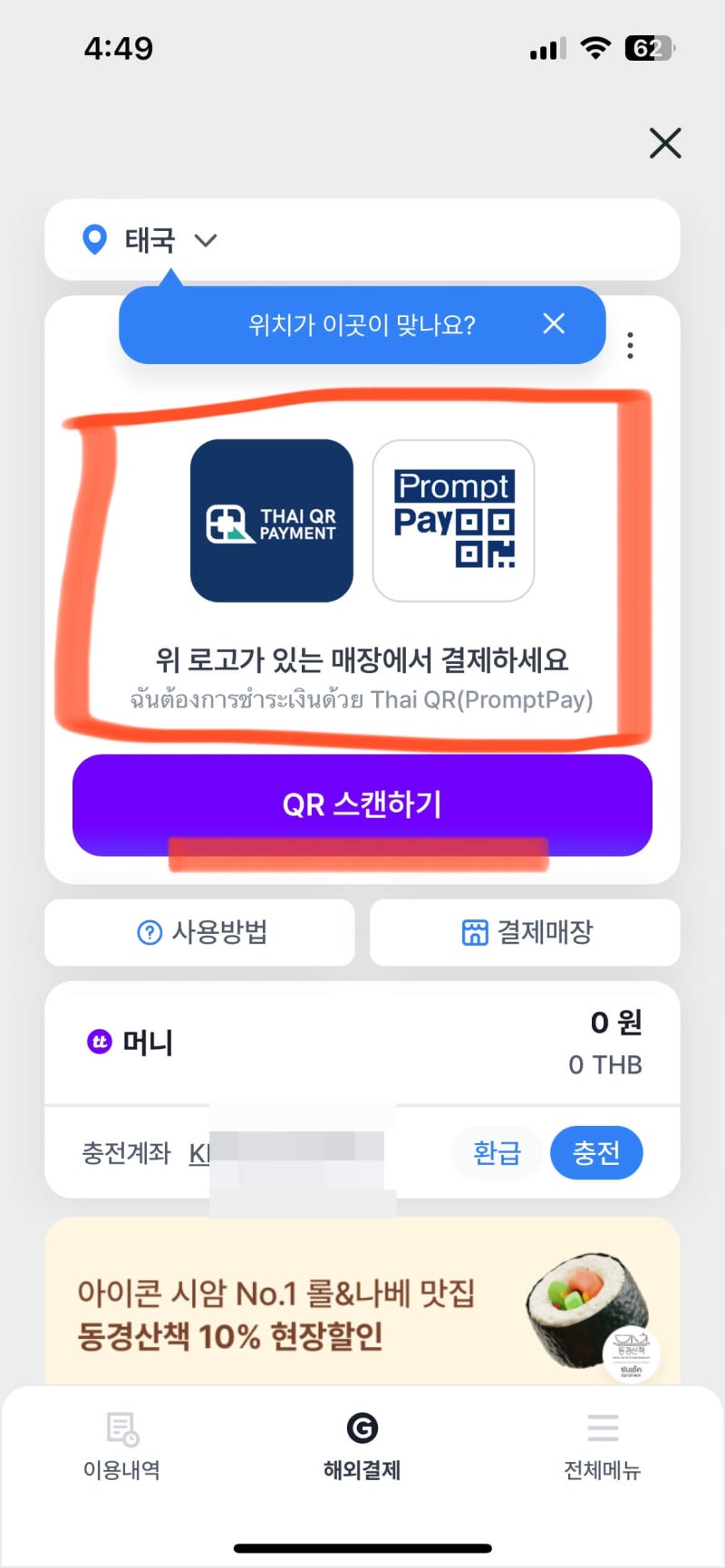 태국 GLN 토스 수수료, 사용방법 : 네이버 블로그
