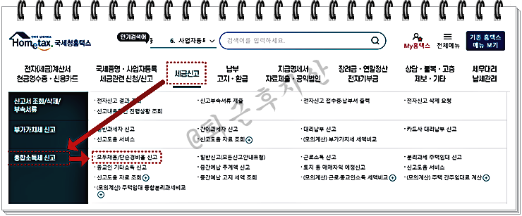 종합소득세 경정청구 환급 기간 및 조회 신청방법 정리 세무서 홈택스 네이버 블로그