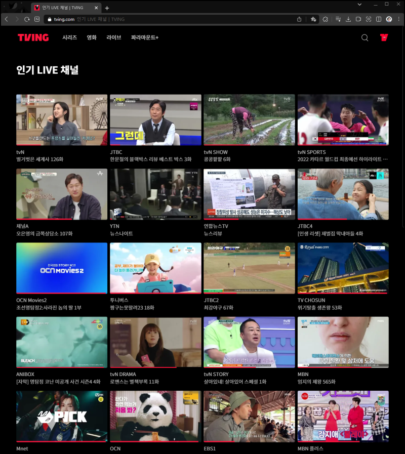 실시간 TV 스트리밍 앞으로 TVING에서 무료 시청하기 : 네이버 블로그