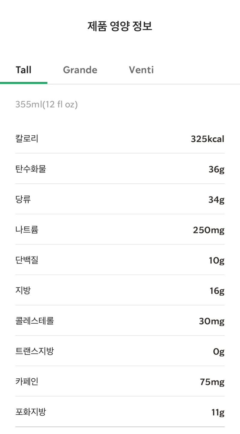 스타벅스 토피넛라떼 스벅 신메뉴 이디야와 비교 솔직후기가격 칼로리 카페인 커스텀 네이버 블로그