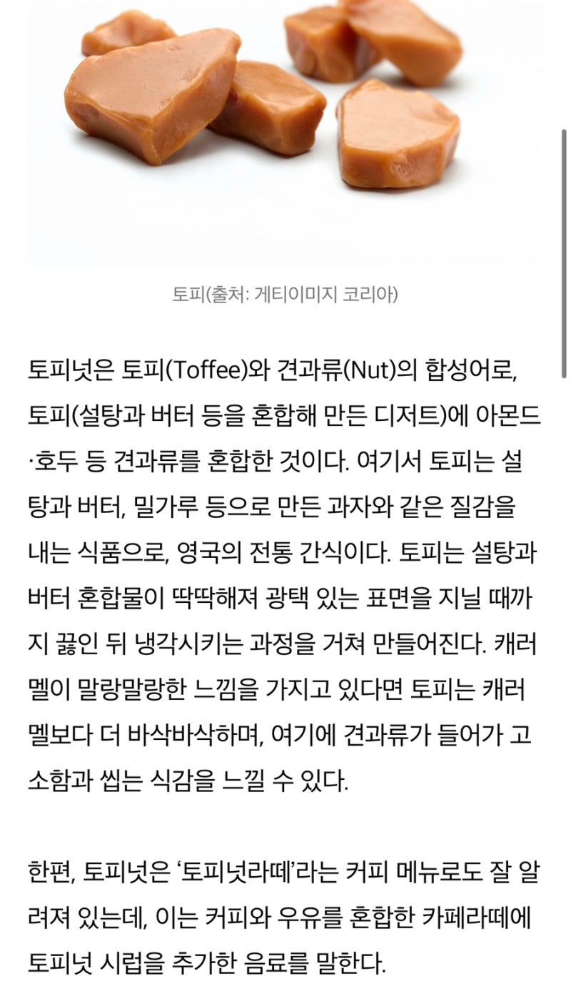 스타벅스 토피넛라떼 스벅 신메뉴 이디야와 비교 솔직후기가격 칼로리 카페인 커스텀 네이버 블로그
