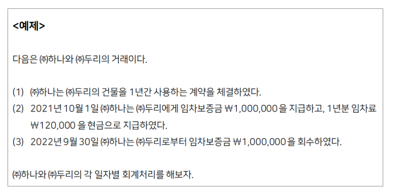 회계원리 유동자산 유동부채 Current Assetsliabilities 2 미수수익 미지급비용 선급비용