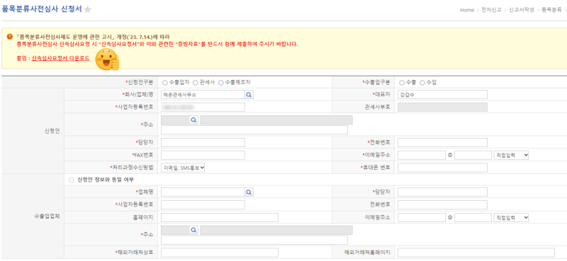 품목분류사전심사 신청방법 및 준비자료feat관세평가분류원 네이버 블로그