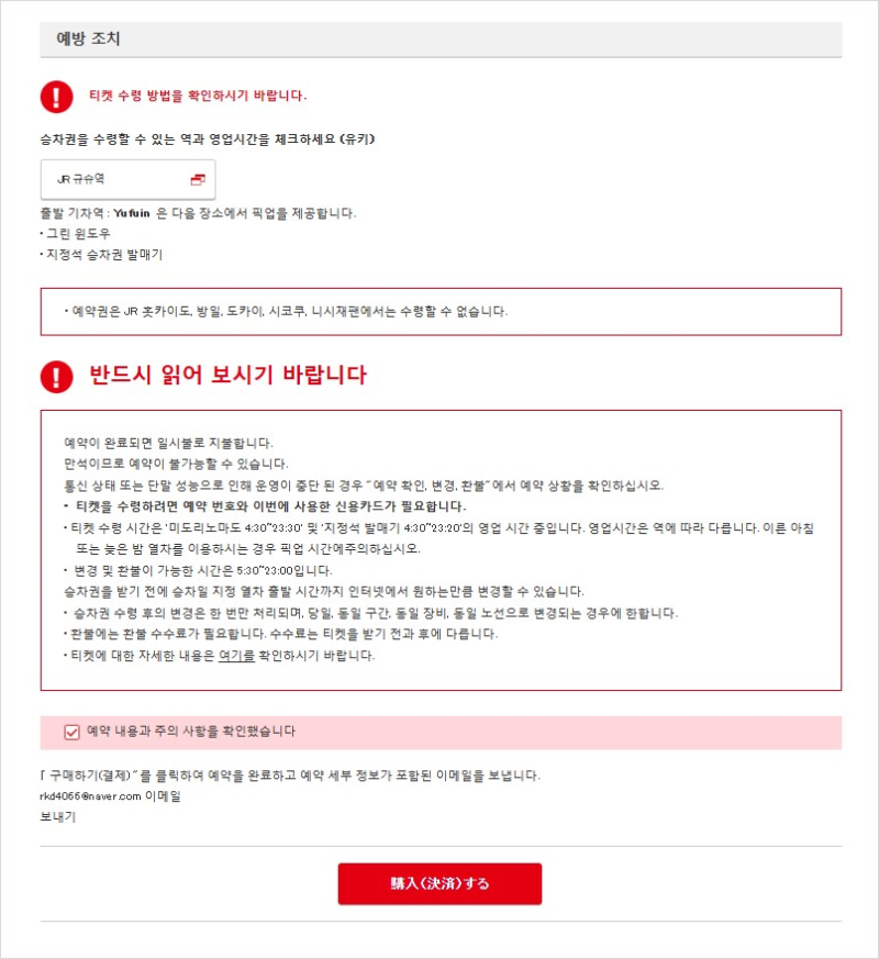 일본유후인 여행정보 후쿠오카 여행 특급 유후인노모리 기차 예약하는 법 2탄 예약수정하는법좌석변경시간변경환불