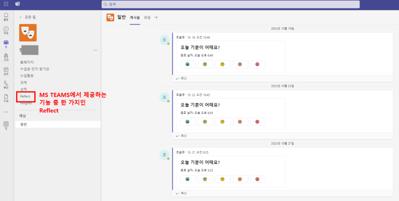 MS Reflect(리플렉트) 로 학생들의 마음건강 챙기기 : 네이버 블로그