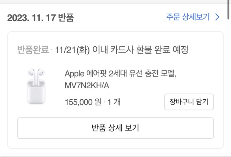 쿠팡에서 구매한 에어팟이 짝퉁 가품 구별 방법반품 환불 네이버 블로그