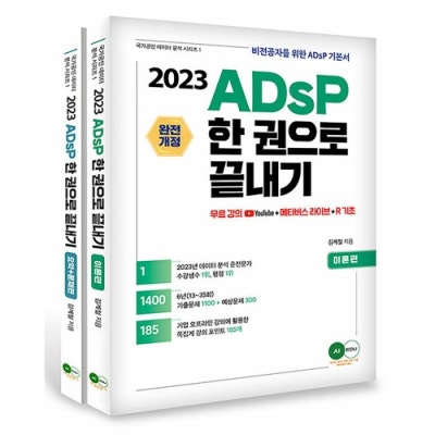 ADsP 결과 합격 자격증 독학 직장인 10일 공부방법 Edu A to Z / 39회 성남고 시험 후기 : 네이버 블로그