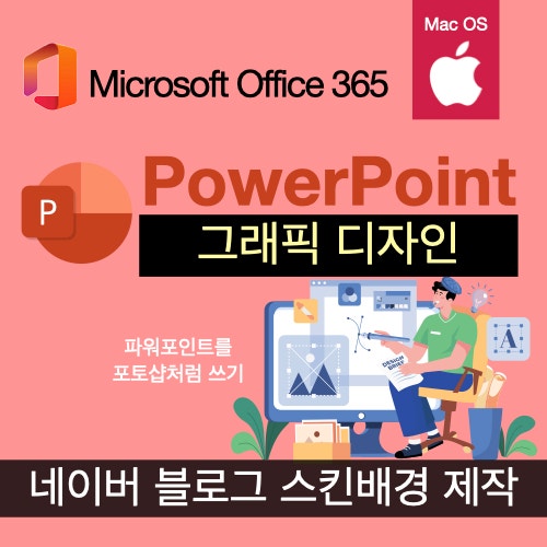 맥북 파워포인트ppt로 네이버 블로그에 사용하는 스킨 배경을 디자인하는 방법