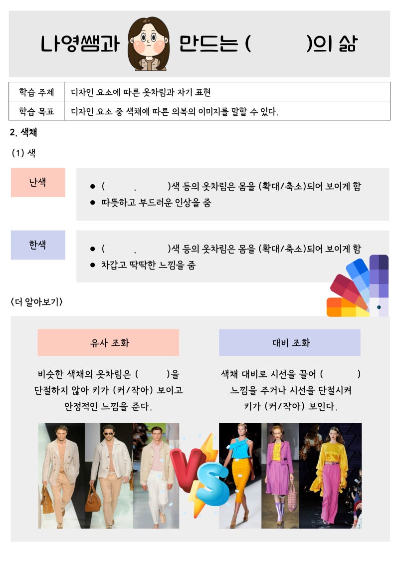 기술가정 수업 일기 74 옷차림과 의복 마련 의복의 의미와 기능 디자인 요소 중 선과 색 네이버 블로그