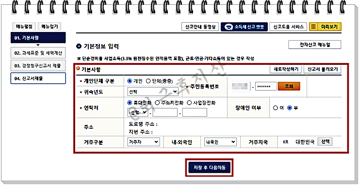 종합소득세 경정청구 환급 기간 및 조회 신청방법 정리 세무서 홈택스 네이버 블로그