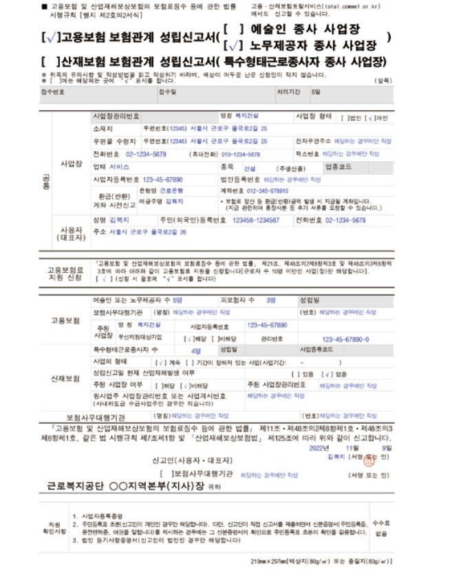 살수차 레미콘 등 건설기계조종사의 정의노무제공자 특수형태근로종사자 및 고용보험과 산재보험 신고가입 방법 안내