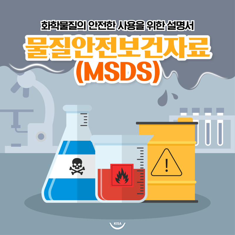 Msds물질안전보건자료 작성·제출·게시하고 용기에 Msds 경고표지 부착하세요 네이버 블로그