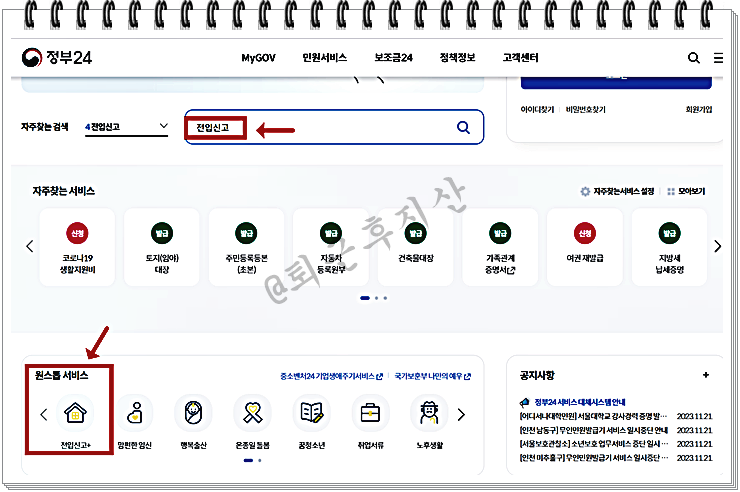 인터넷 세대원 전입신고 하는법 및 세대주 확인 전입시 필요서류 네이버 블로그