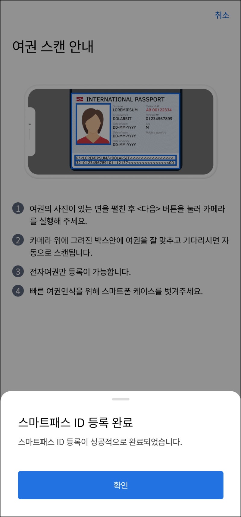 스마트패스(ICN SMARTPASS) 전자여권 인식 방법 (NFC 인식 오류 해결 방법) - 스마트패스 전자여권 인식(여권 전자 ...