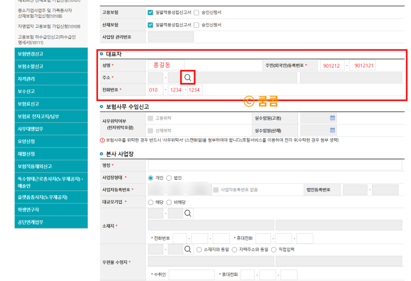 업무기록 사업장관리번호 6번 발급 받는 법일괄적용 보험관계성립신고본사 말고 현장 사업장관리번호 부여 받는 법건설업 고용