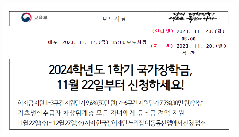 2024년 국가장학금 신청 기간 및 소득분위 기준 학점 And 휴학생 네이버 블로그
