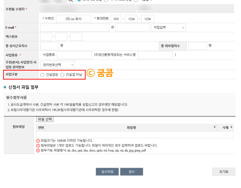 업무기록 사업장관리번호 6번 발급 받는 법일괄적용 보험관계성립신고본사 말고 현장 사업장관리번호 부여 받는 법건설업 고용