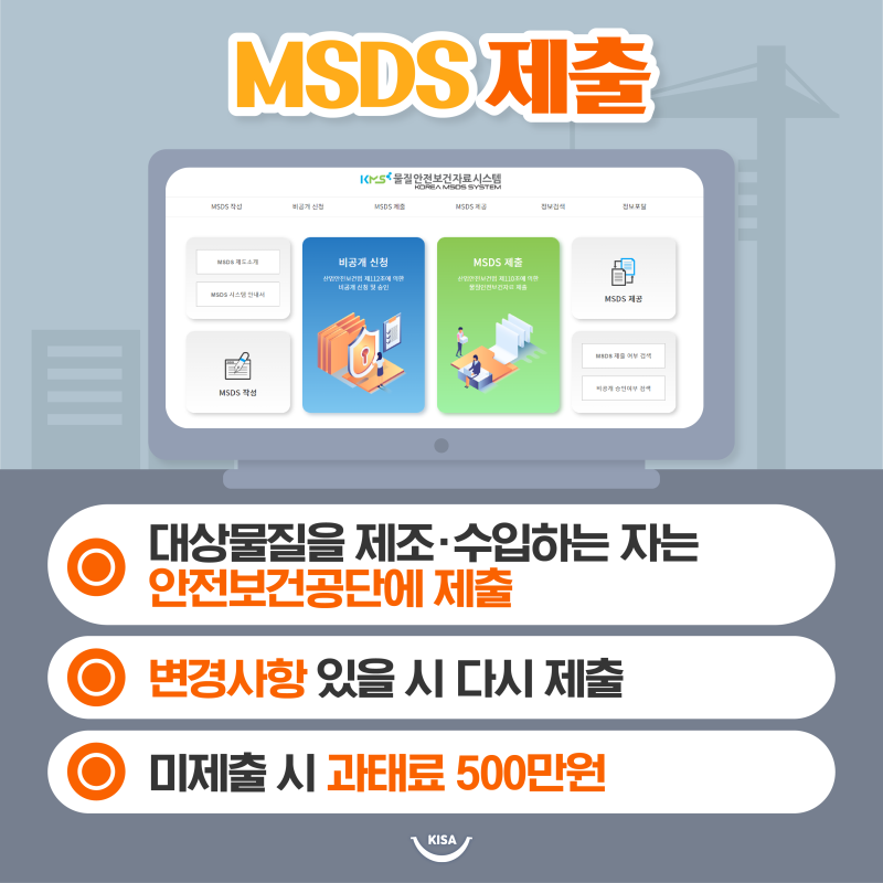 Msds물질안전보건자료 작성·제출·게시하고 용기에 Msds 경고표지 부착하세요 네이버 블로그