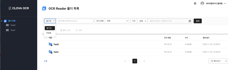 [신규 기능] OCR을 더욱 쉽게 사용할 수 있는 CLOVA OCR Reader, 이렇게 사용해 보세요! : 네이버 블로그