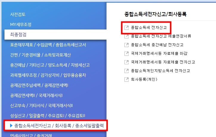 위하고 종합소득세 수정신고 작성방법 네이버 블로그