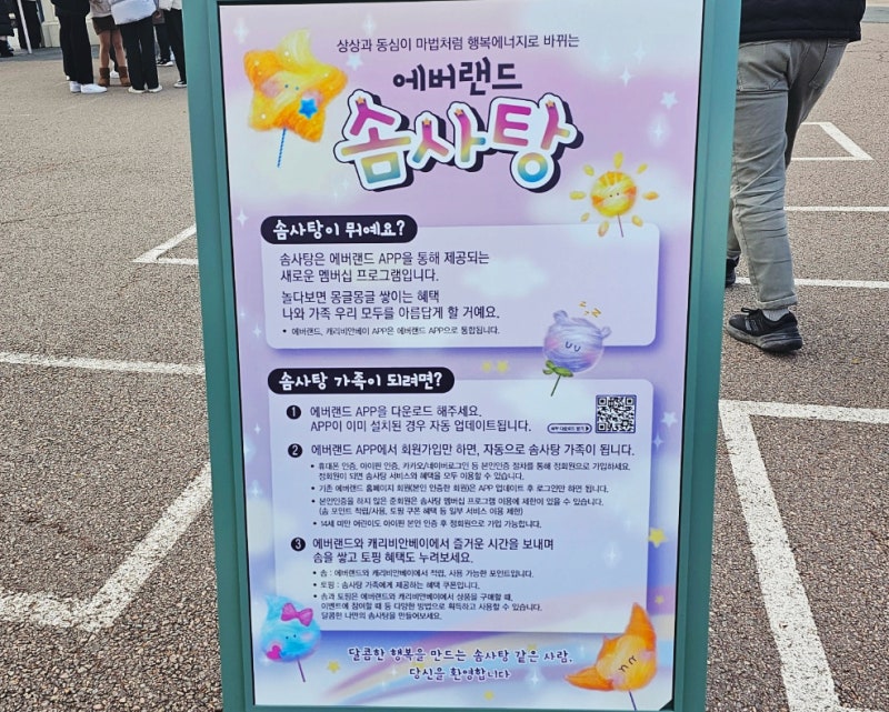 에버랜드 솜사탕 어플 스마트줄서기 사파리 예약 방법 네이버 블로그