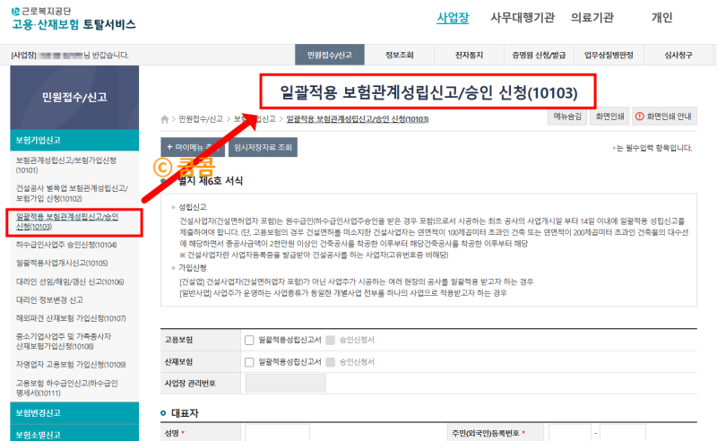 업무기록 사업장관리번호 6번 발급 받는 법일괄적용 보험관계성립신고본사 말고 현장 사업장관리번호 부여 받는 법건설업 고용