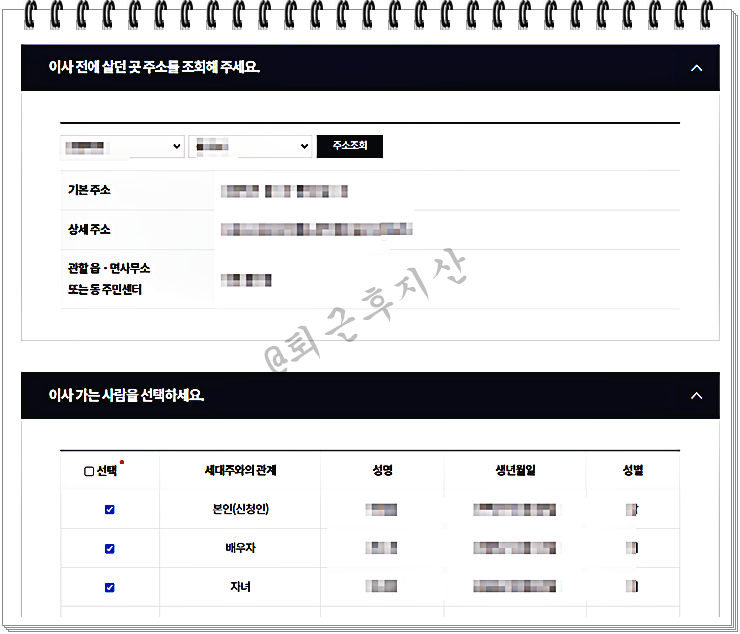인터넷 세대원 전입신고 하는법 및 세대주 확인 전입시 필요서류 네이버 블로그