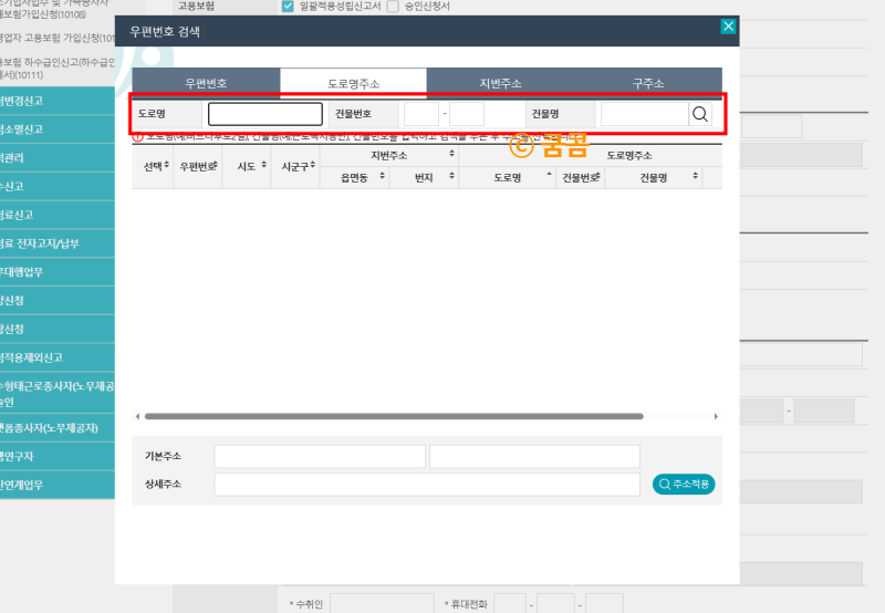 업무기록 사업장관리번호 6번 발급 받는 법일괄적용 보험관계성립신고본사 말고 현장 사업장관리번호 부여 받는 법건설업 고용