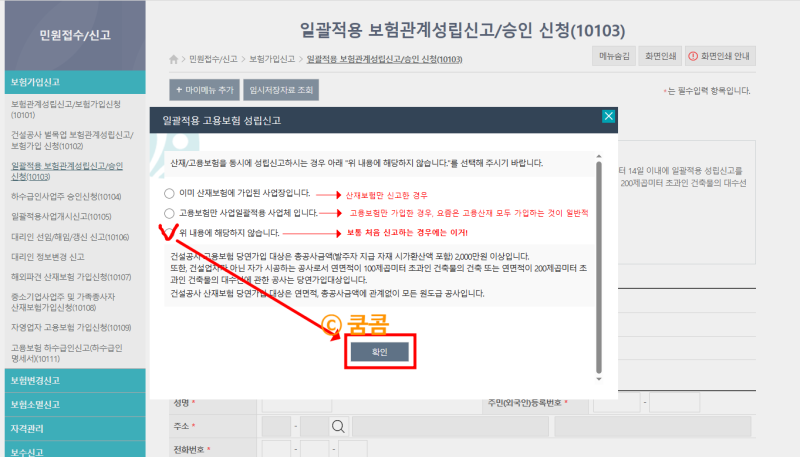 업무기록 사업장관리번호 6번 발급 받는 법일괄적용 보험관계성립신고본사 말고 현장 사업장관리번호 부여 받는 법건설업 고용