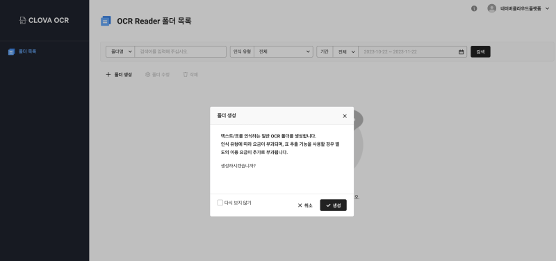 [신규 기능] OCR을 더욱 쉽게 사용할 수 있는 CLOVA OCR Reader, 이렇게 사용해 보세요! : 네이버 블로그