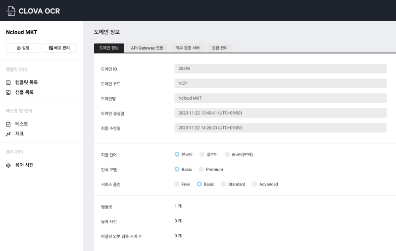 [신규 기능] OCR을 더욱 쉽게 사용할 수 있는 CLOVA OCR Reader, 이렇게 사용해 보세요! : 네이버 블로그