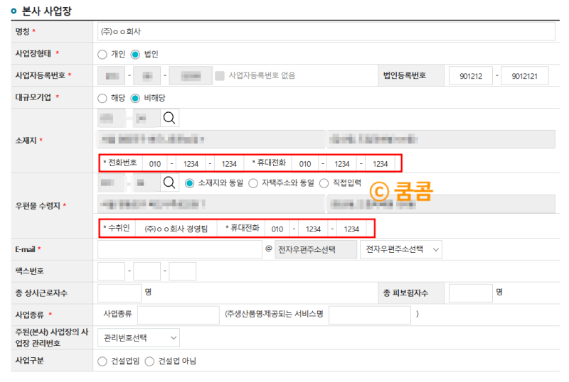 업무기록 사업장관리번호 6번 발급 받는 법일괄적용 보험관계성립신고본사 말고 현장 사업장관리번호 부여 받는 법건설업 고용