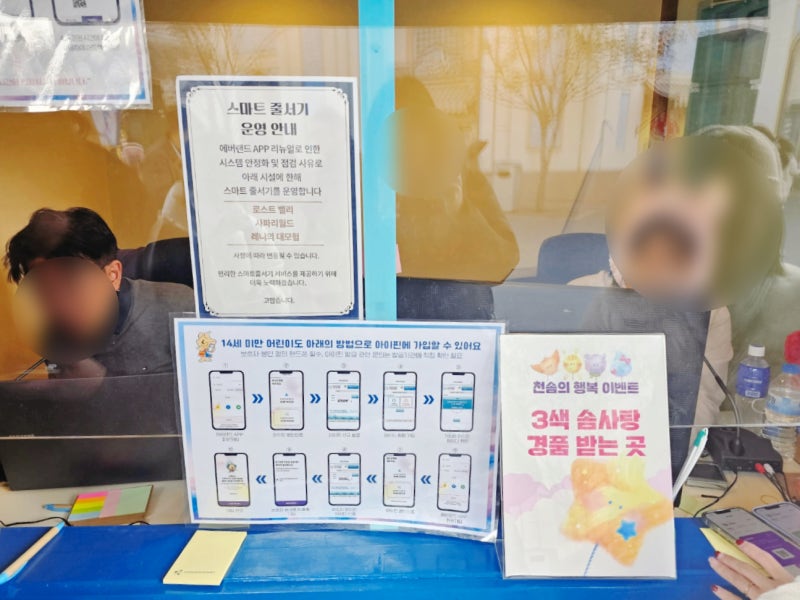 에버랜드 솜사탕 어플 스마트줄서기 사파리 예약 방법 네이버 블로그