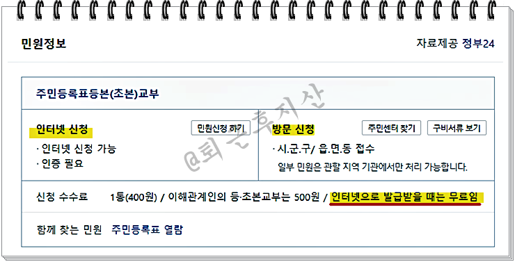 주민등록등본 인터넷발급 방법 쉽게 초본 차이 네이버 블로그