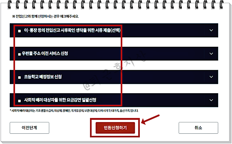 인터넷 세대원 전입신고 하는법 및 세대주 확인 전입시 필요서류 네이버 블로그