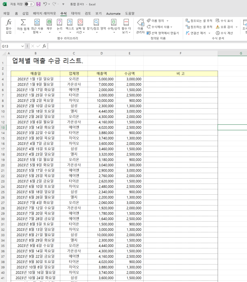 Sumif Month Textweekday를 활용한 엑셀 업체별 요일별 월별 매출 및 수금 엑셀 관리 네이버 블로그