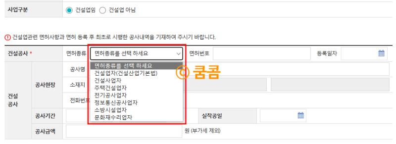 업무기록 사업장관리번호 6번 발급 받는 법일괄적용 보험관계성립신고본사 말고 현장 사업장관리번호 부여 받는 법건설업 고용