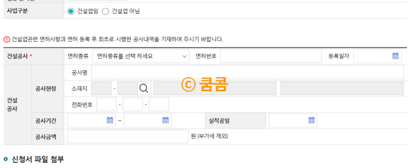 업무기록 사업장관리번호 6번 발급 받는 법일괄적용 보험관계성립신고본사 말고 현장 사업장관리번호 부여 받는 법건설업 고용