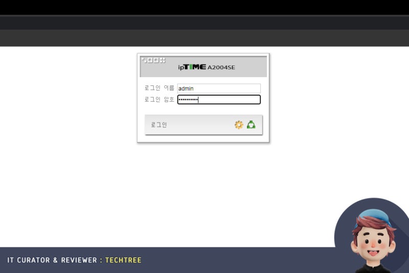 아이피타임 ipTIME A2004SE 네트워크 설정 : 네이버 블로그
