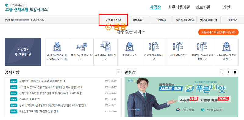 업무기록 사업장관리번호 6번 발급 받는 법일괄적용 보험관계성립신고본사 말고 현장 사업장관리번호 부여 받는 법건설업 고용