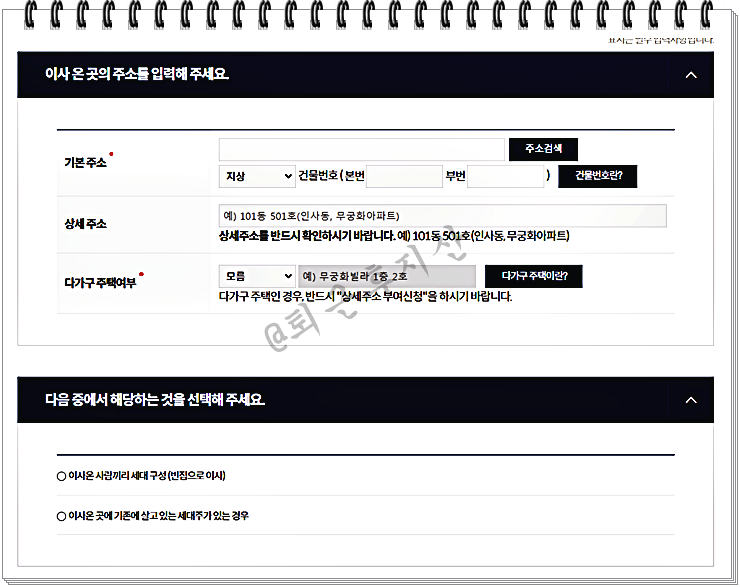 인터넷 세대원 전입신고 하는법 및 세대주 확인 전입시 필요서류 네이버 블로그
